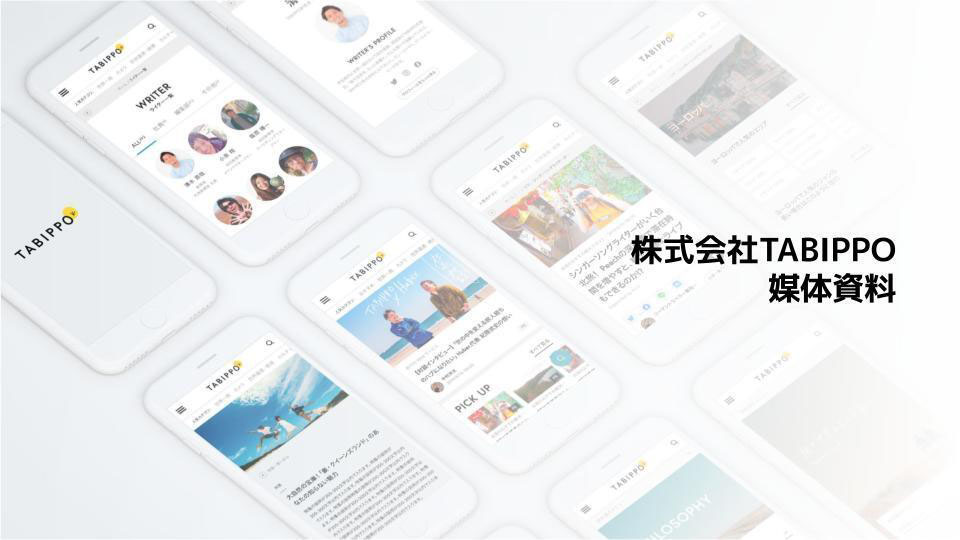 法人向け資料ダウンロード | TABIPPO.NET