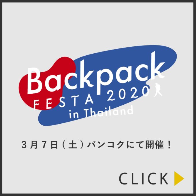 BackpackFESTA2020 in Thailand
