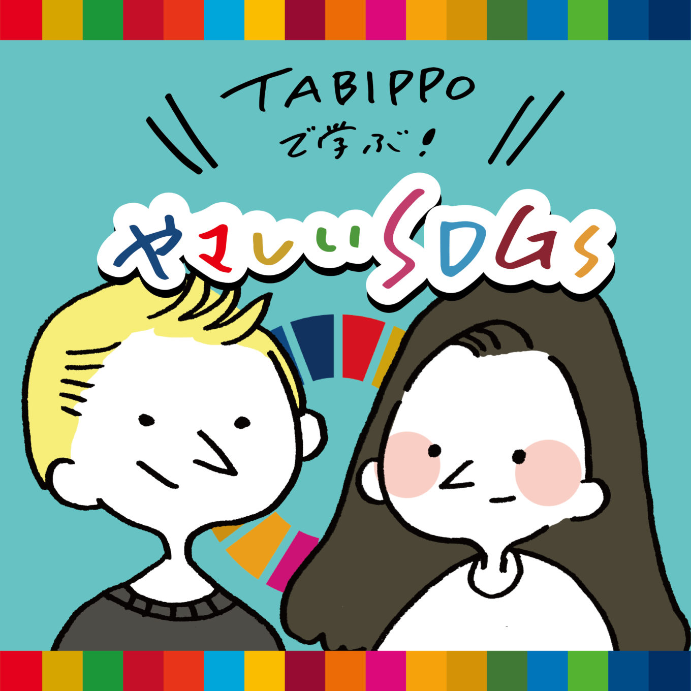 特集一覧 | TABIPPO.NET