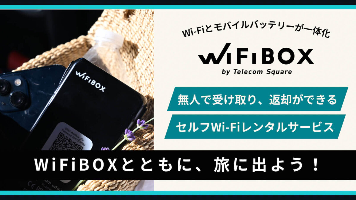 【3月31日まで！】今ならgiftee Box5,000円分が当たる！WiFiBOXとともに旅をしようキャンペーン | TABIPPO.NET