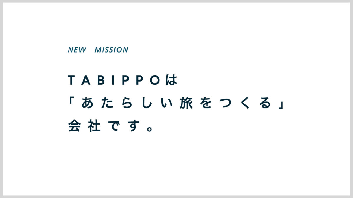 TABIPPOは「あたらしい旅をつくる」会社です。 | TABIPPO.NET