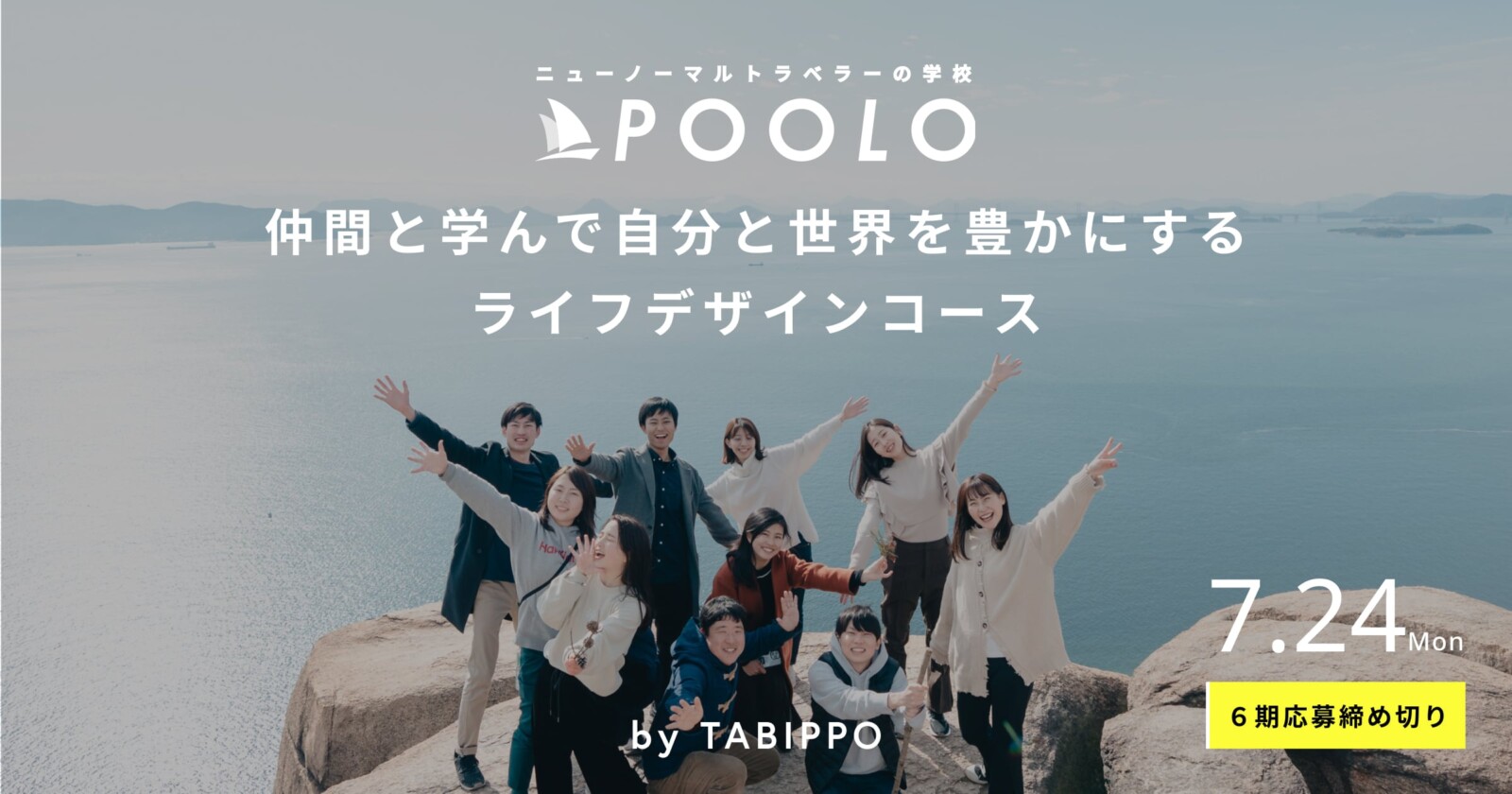 POOLOについて | TABIPPO.NET