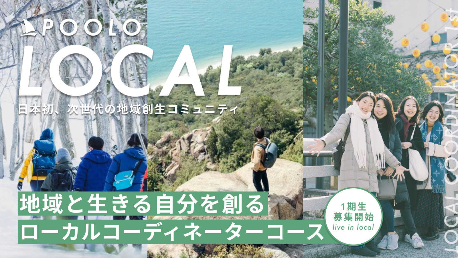 ゲスト講師｜ローカルコーディネーターコース | TABIPPO.NET