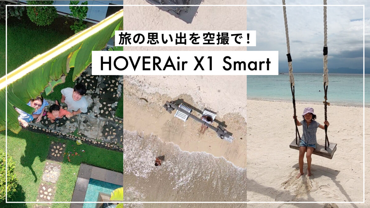 旅の思い出を空撮で！99gの超軽量のHOVERAir X1 Smartで一味違う撮影を。 | TABIPPO.NET