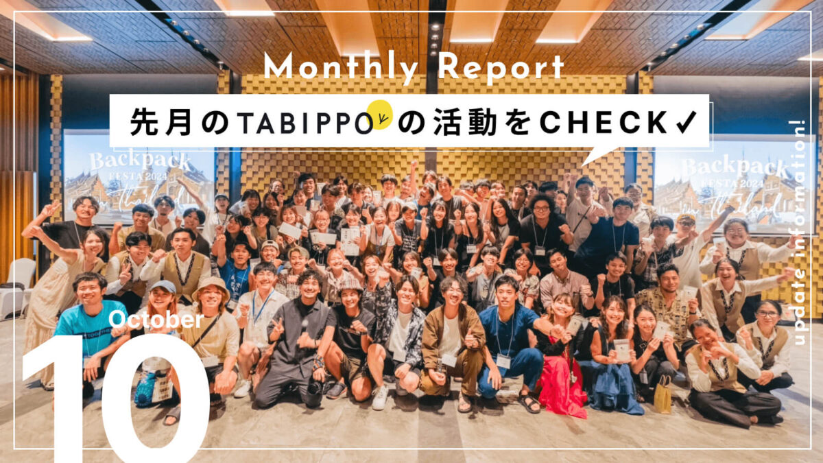 【Monthly TABIPPO 10月号】タイ・チェンマイでの旅の祭典開催や、東京観光財団との記事が公開！ | TABIPPO.NET